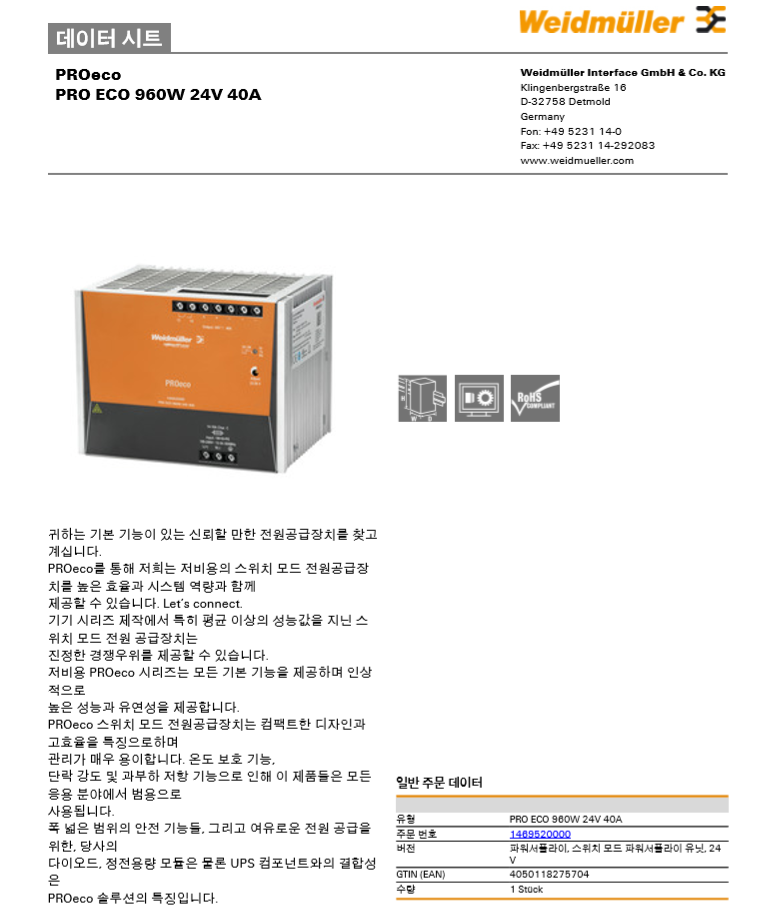 바이드뮬러 PRO ECO 960W 24V 40A 파워서플라이 판매점 오토센코리아 : 네이버 블로그