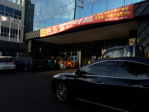 부산리퍼브매장 창고형마트 Bs할인마트 사상구 리퍼브 부산드림사다리차 네이버 블로그