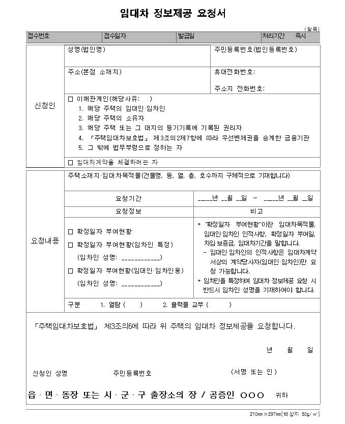 확정일자 계약서 사본가능 분실시에는 임대차정보제공요청서 네이버 블로그