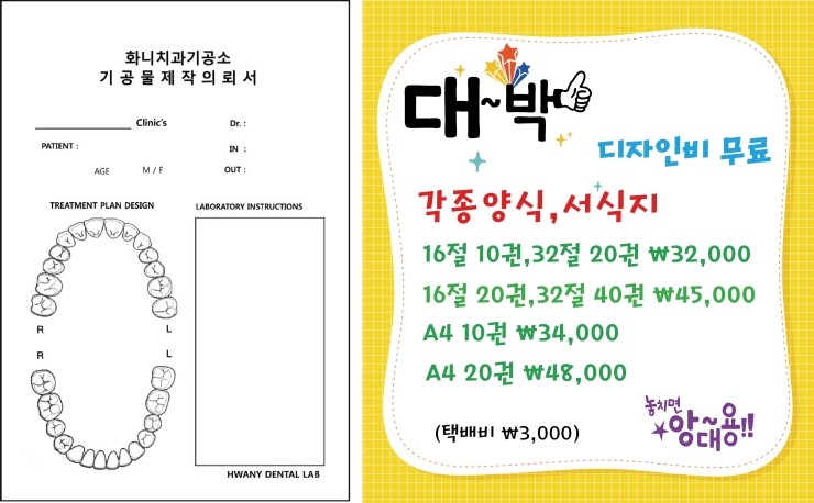 서식양식지 빌지 테이블세팅지전단지 디자인 인쇄 치과기공소 기공물제작의뢰서 네이버 블로그