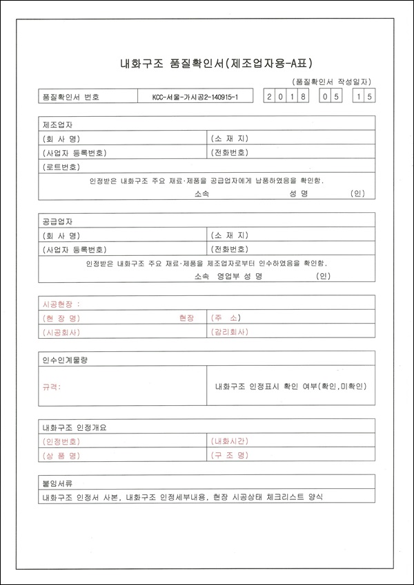 내화구조 품질확인서 받기 주kcc 네이버 블로그