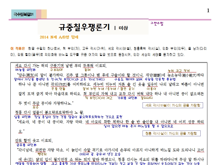 의정부 국어학원 미상 규중칠우쟁론기 해설 2019학년도 수능특강 극수필복합01 해설 완두콩 김두환 네이버 블로그
