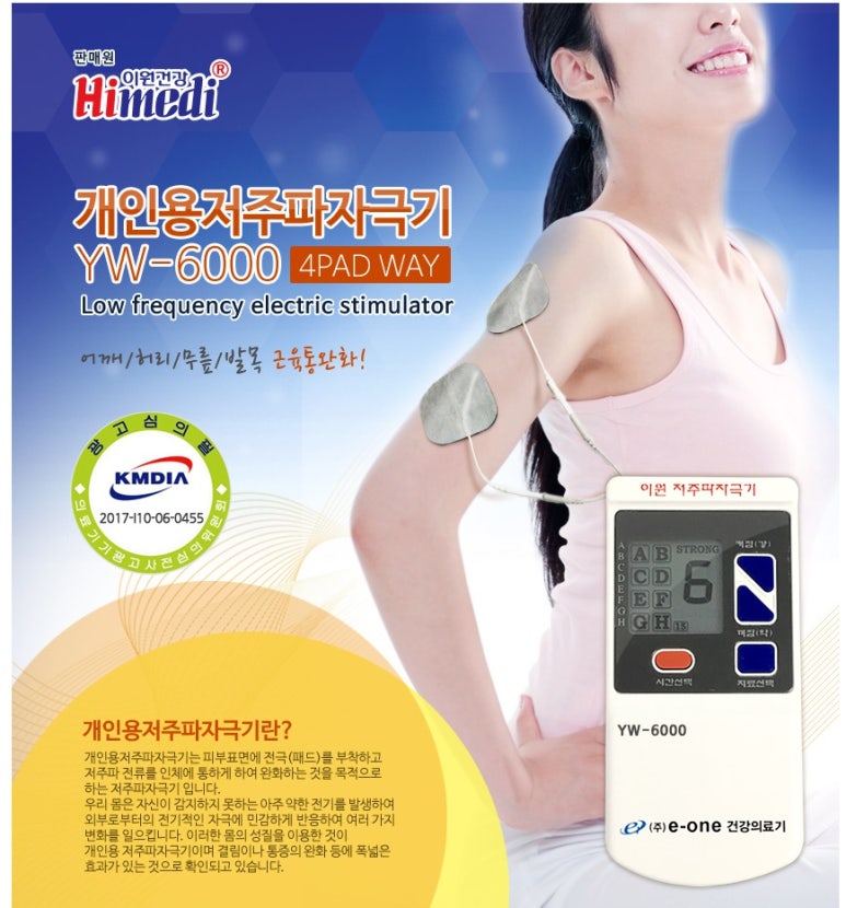 이원저주파자극기 가정용저주파 마사지기 네이버 블로그