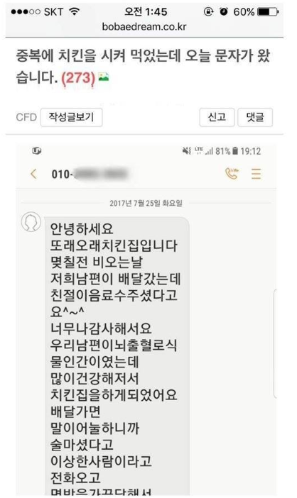 아직은 훈훈한 대한민국치킨배달의 감동사연 문자 네이버 블로그
