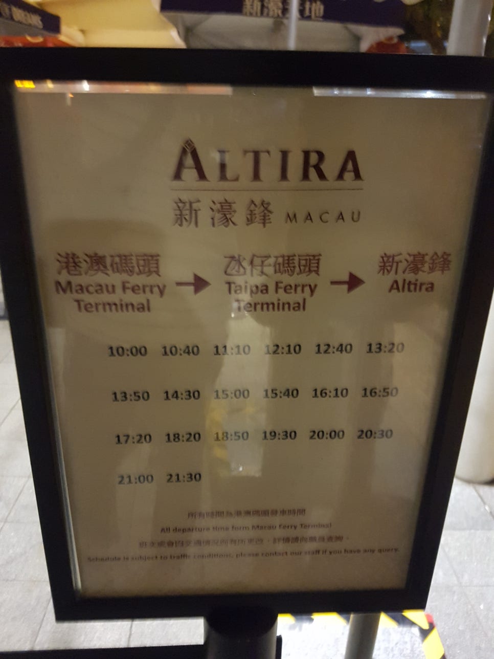 마카오 페리 터미널 ☞ 알티라 호텔 셔틀버스 시간표 altira hotel macau shuttle bus 2018 : 네이버 블로그