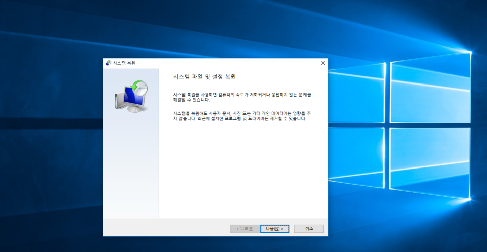 윈도우10 복원복구 지점 만들기 방법 네이버 블로그