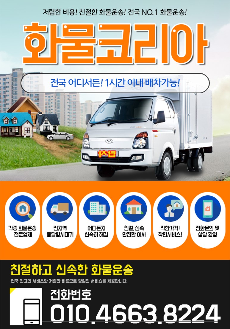 화물코리아화물운송화물차사다리차용달전국이사전국화물운송1톤트럭1톤화물차 규격화물차 종류 네이버 블로그