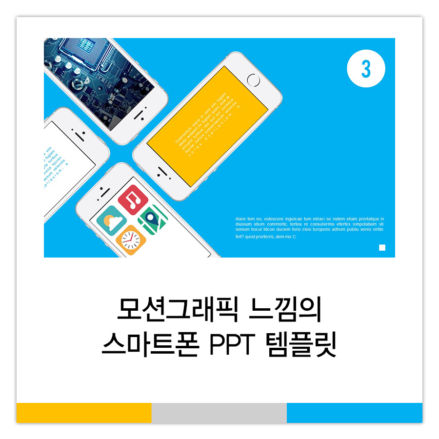 스마트폰 Ppt 템플릿 모션그래픽 Ppt 템플릿 애니메이션 Ppt 핸드폰 Ppt 템플릿 무료 Ppt 템플릿