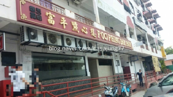 코타키나발루 맛집: 푸핑 딤섬 foo phing dim sum : 네이버 블로그