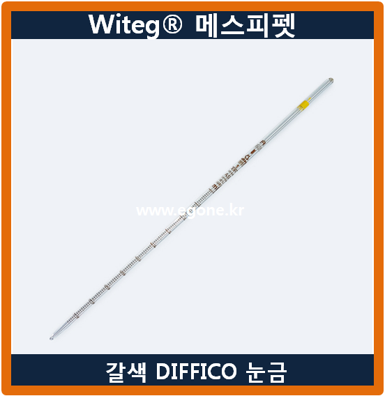 Witeg® 메스전량피펫 갈색 DIFFICO 눈금 Serological-type Measuring Pipets WI ...