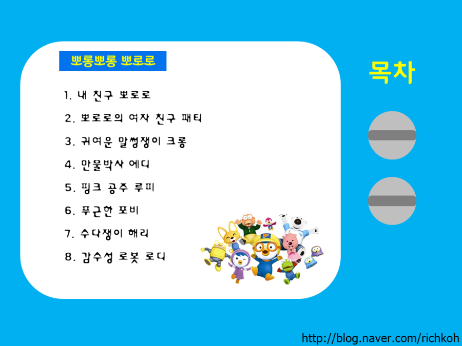 귀여운 뽀로로 Ppt 템플릿 ★ 유아용 무료 피피티 테마 네이버 블로그