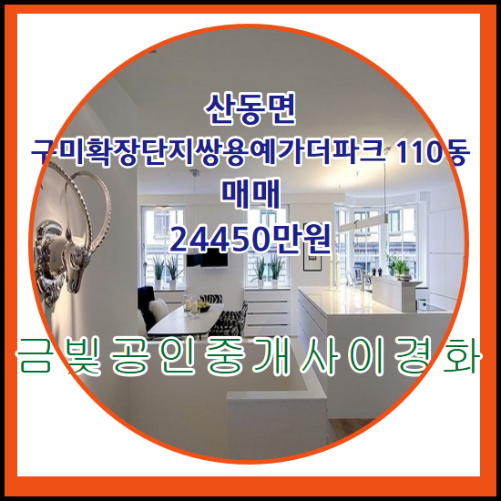 산동면아파트 분양권 구미확장단지쌍용예가더파크 매매 24450만원 112.65/84.98㎡ (34py) 관리비 평균은? : 네이버 블로그