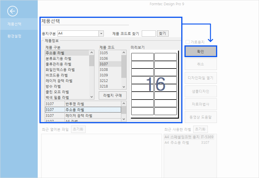 폼텍 디자인프로9 라벨 작업할 때 엑셀파일 열기 네이버 블로그