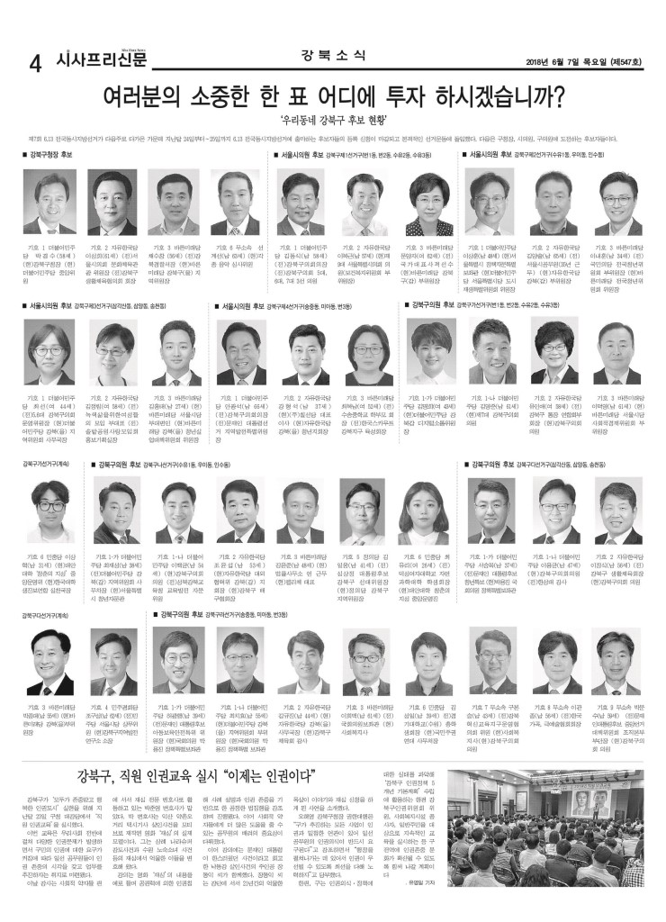 시사프리신문 여러분의 소중한 한 표 어디에 투자하시겠습니까
