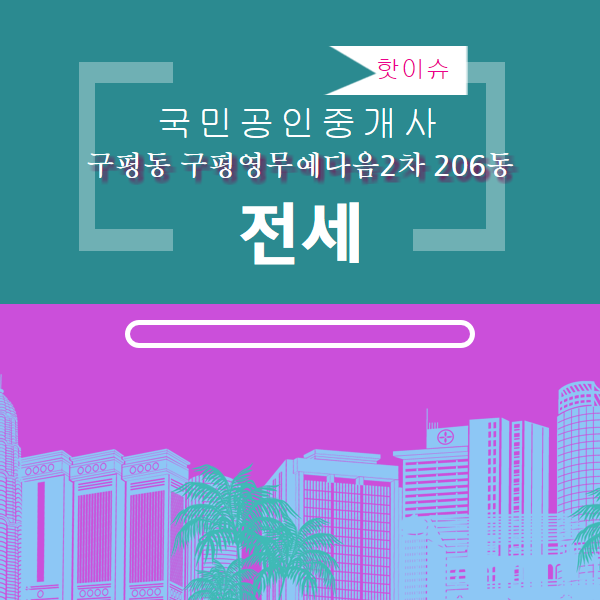 구미시부동산 구평영무예다음2차 206동 81.87/59.2㎡ (25py) 전세가 13000만원 : 네이버 블로그