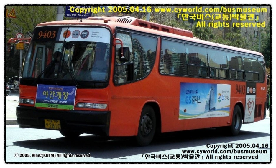 2005 성남/서울] 동성교통 9403번 광역버스 (대우 ROYAL LUXURY BH116/KBTM)』 : 네이버 블로그