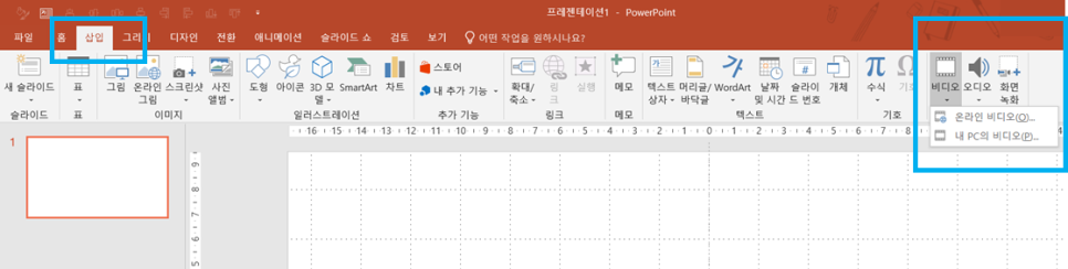 Ppt에 동영상 넣기 동영상 삽입 피피티 파워포인트 재생 링크 저장 비디오 유튜브 네이버 블로그