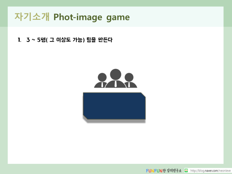 아이스브레이킹 스팟게임35 자기소개3탄 Photo Image Game 사진게임 네이버 블로그