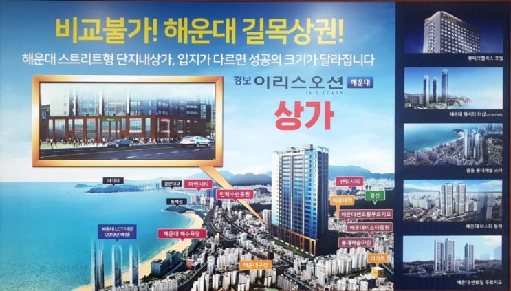 경보 이리스 오션 해운대 상가 분양 네이버 블로그
