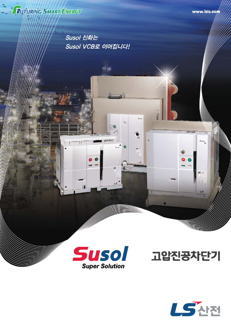 건설자재정보 Ls산전 Susol Vcb 건축자재 카탈로그 네이버 블로그