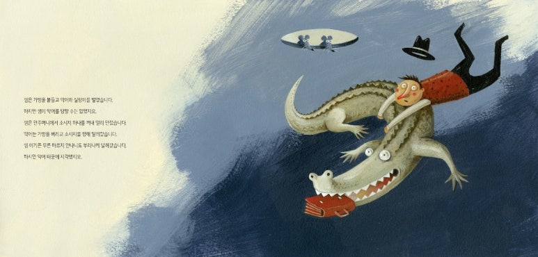 『지각 대장 샘』이루리 글·주앙 바즈 드 카르발류 그림 북극곰2018 펌 네이버 블로그