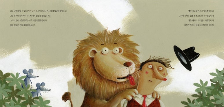 『지각 대장 샘』이루리 글·주앙 바즈 드 카르발류 그림 북극곰2018 펌 네이버 블로그
