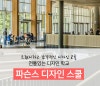 명문 디자인 학교 파슨스디자인스쿨 네이버 블로그