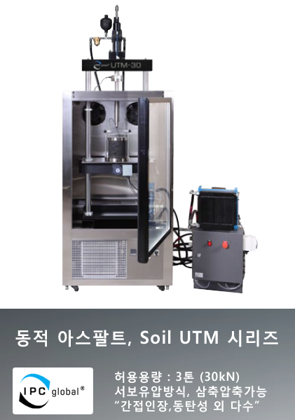 IPC Global사 동적 아스팔트 Soil UTM 시험기 (3톤) : 네이버 블로그