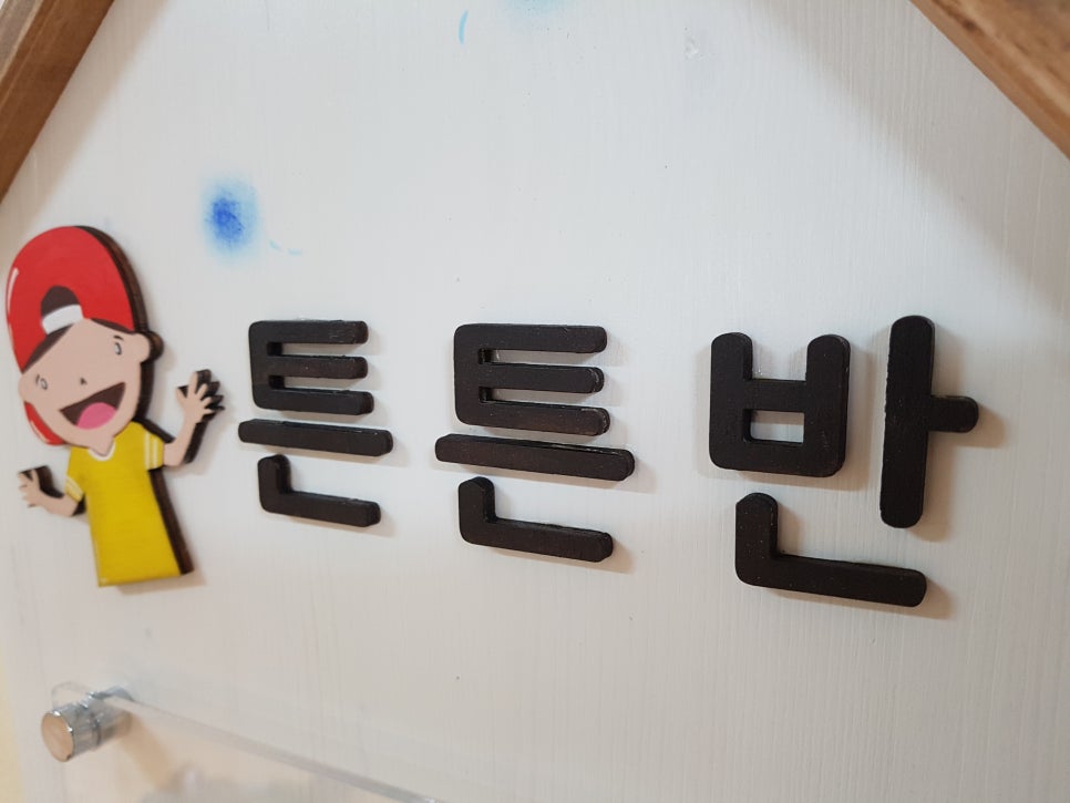 청주 유치원 가구 반소개 게시판 납품했어요 네이버 블로그