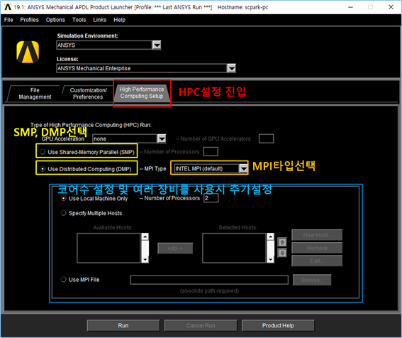 ANSYS Mechanical 병렬 계산 방법 소개 - SMP와 DMP의 소개 및 특성 : 네이버 블로그