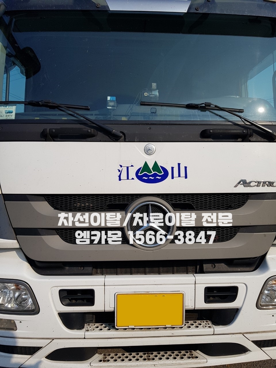 순천 벤츠의 악트로스 차량 차선이탈 차로이탈 경보장치 장착 대형차 보조금 지급 가능 엠카몬 네이버 블로그