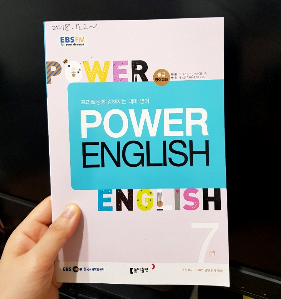 반갑도다 다시 돌아온 Ebs 파워잉글리쉬 편성 네이버 블로그