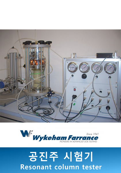 위컴파란스사 공진주 시험기 - Resonant column : 네이버 블로그