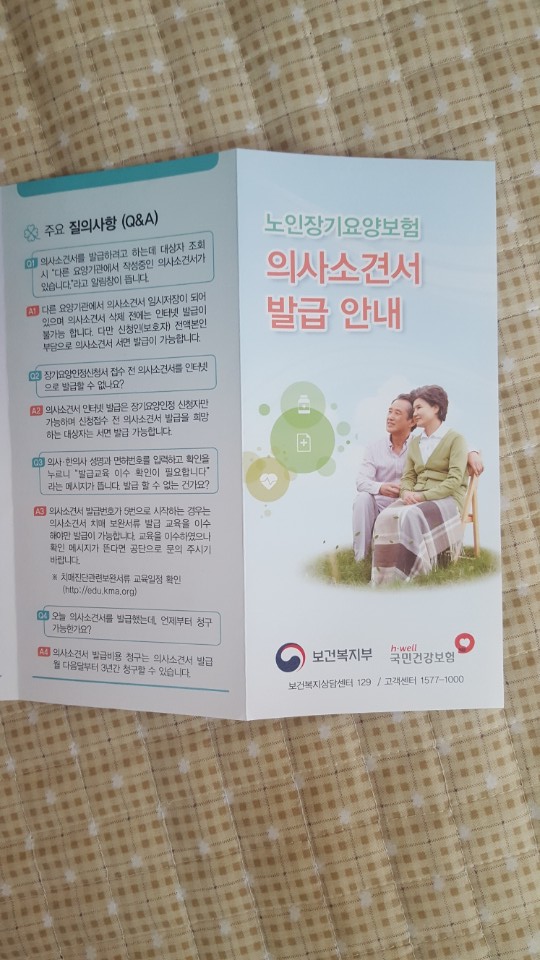노인장기요양보험 의사소견서 발급받고 싶으신 환자분들 계시면 한사랑한의원에서 가능합니다~ 네이버 블로그