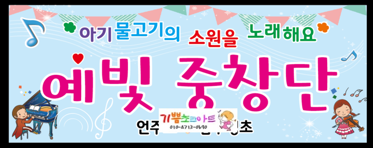 현수막가수현수막이벤트현수막이쁜현수막예쁜현수막제작노래자랑 현수막누가누가잘하나 현수막제작플랜카드중창단현수막 네이버 블로그