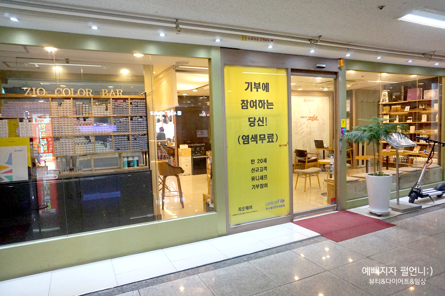 안산미용실 신데렐라클리닉 지오헤어중앙점 : 네이버 블로그