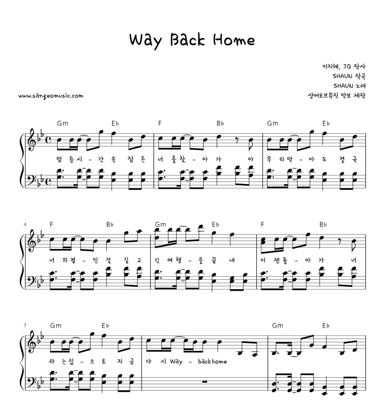 [숀 - Way back home 악보] 상어오브뮤직/way back home악보/waybackhome피아노악보/웨이백홈악보 ...