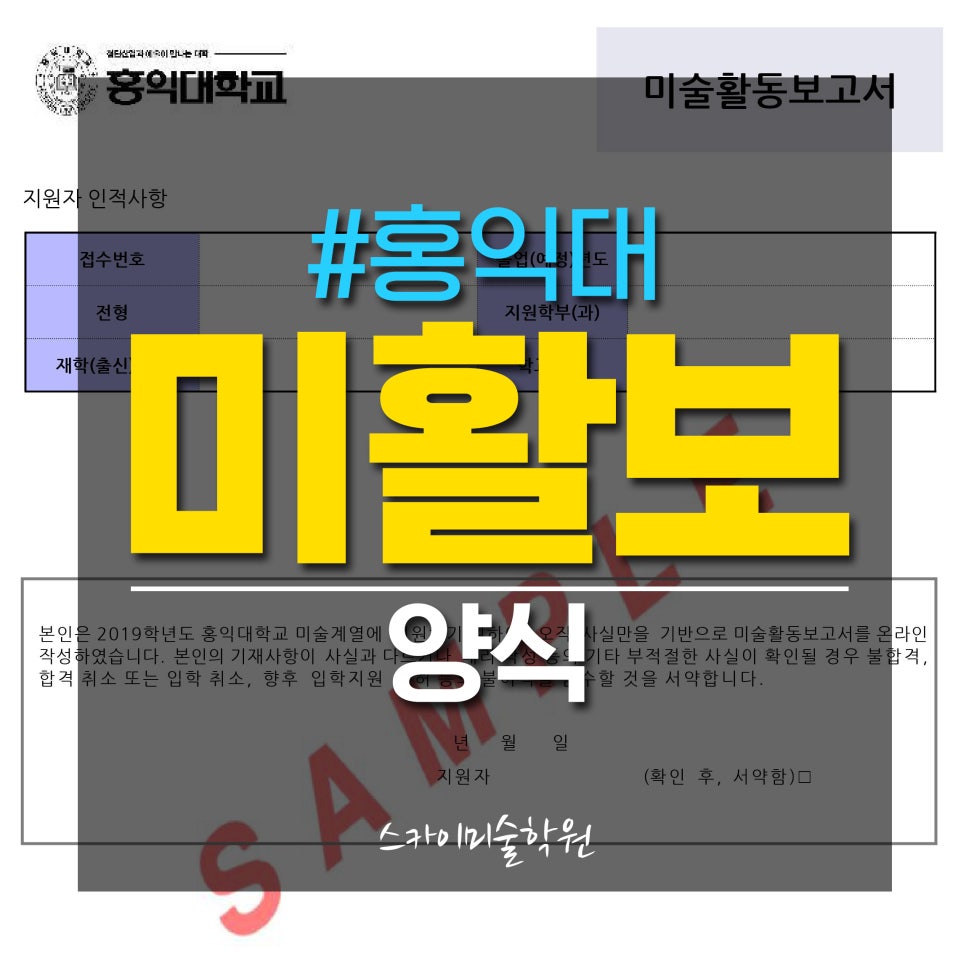 2019 홍익대학교 미술대학 수시모집 제출서류미술활동보고서미활보 네이버 블로그