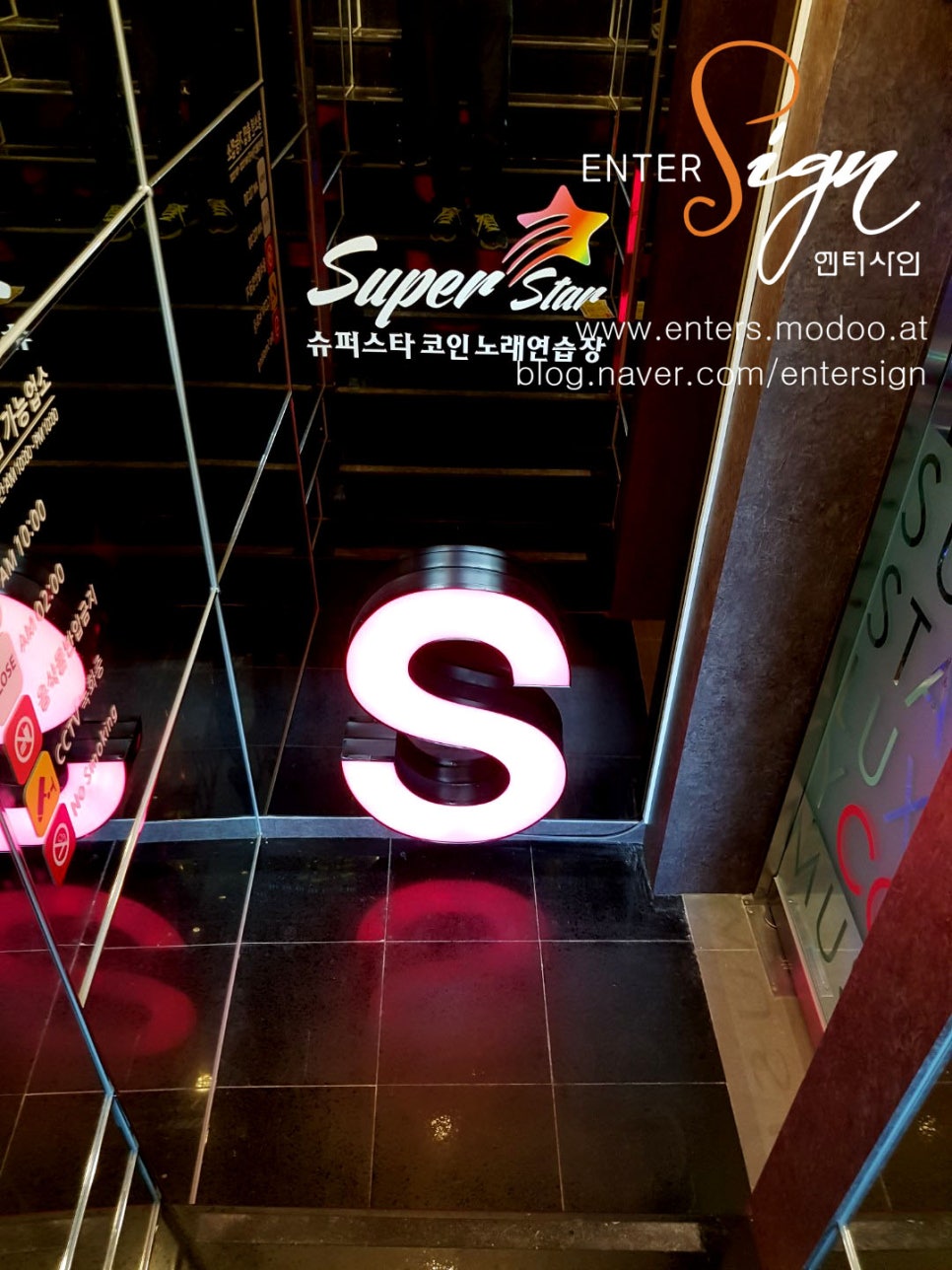내부사인노래방내부간판슈퍼스타코인노래연습장엔터사인예쁜간판디자인간판 네이버 블로그