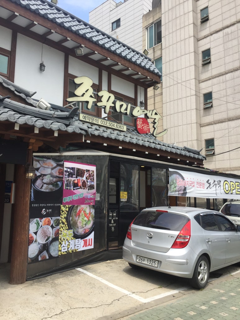 인천 부평시장역 맛집 쭈꾸미예술명품돼지국밥 돈수백 부평점 네이버 블로그