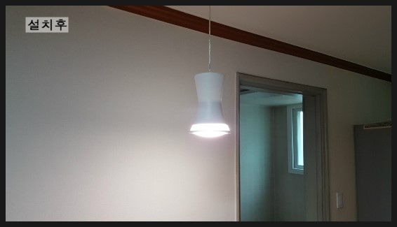 대전시 동구 용전동 신동아아파트 식탁등설치 Led식탁등 Led등 등기구교체 네이버 블로그