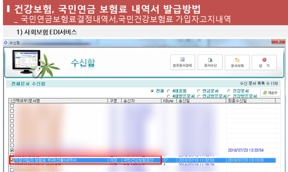 경영총무 국민연금보험료 결정내역서 국민건강보험료 가입자고지내역서 발급방법 네이버 블로그