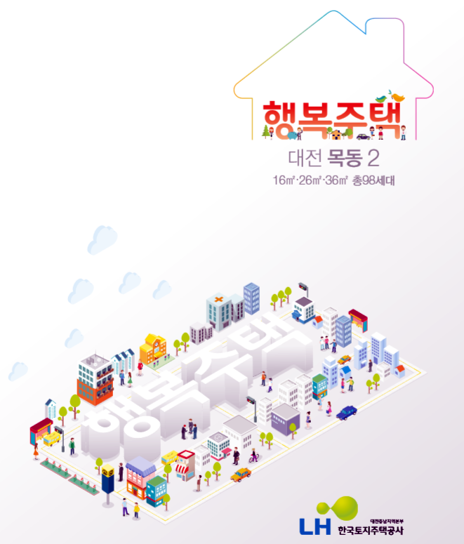 대전목동2 행복주택 입주자 추가모집 입주자모집공고일 2018727 네이버 블로그