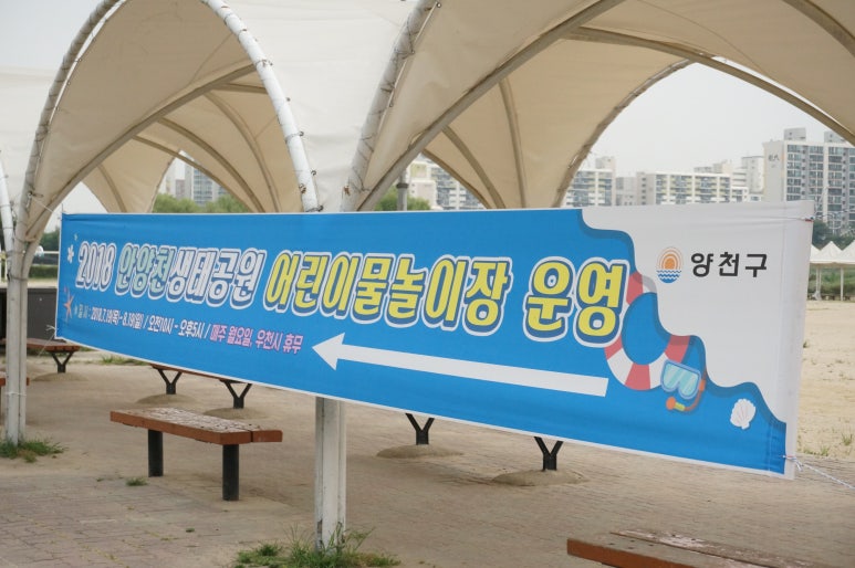 양천구 오목교 안양천생태공원 무료어린이물놀이장 네이버 블로그
