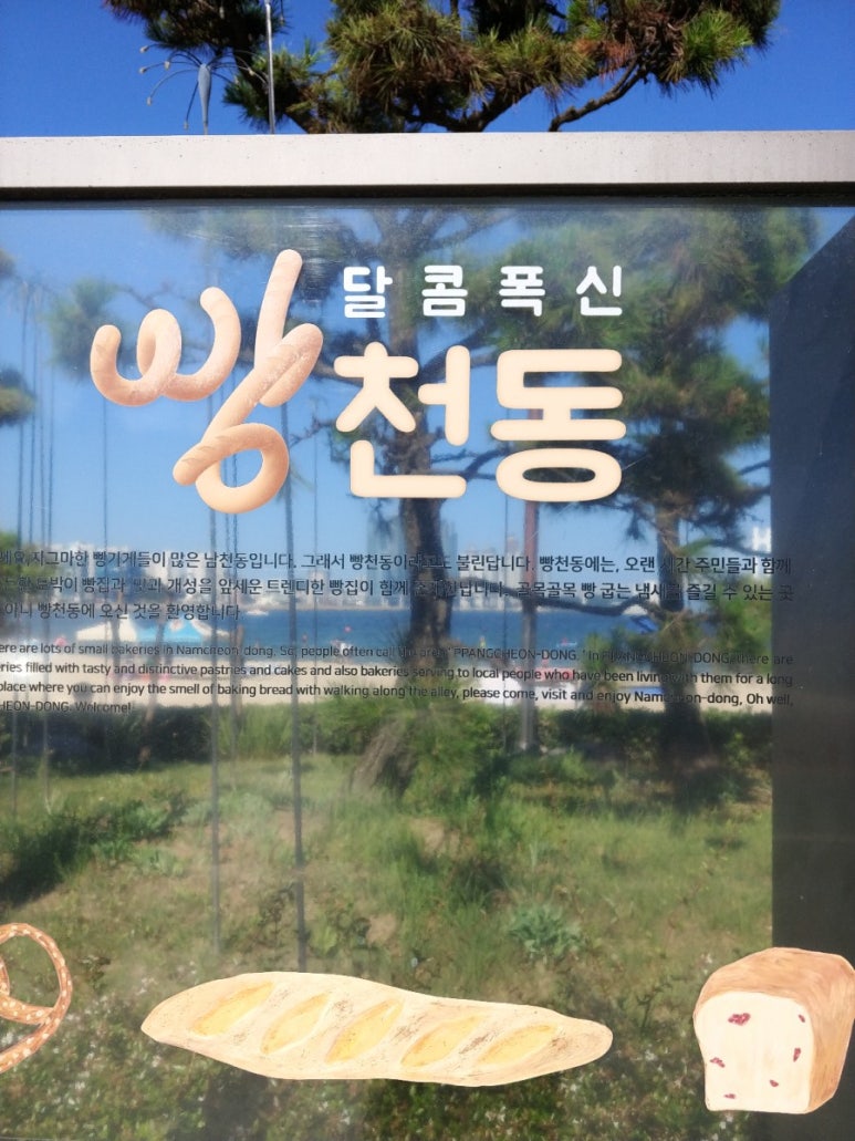 부산 남천동 빵집거리 빵천동 빵지 순례 지도 네이버 블로그