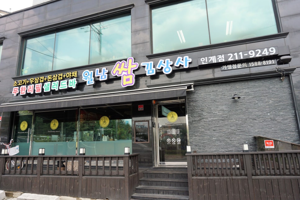 인계동 맛집 월남쌈 무한리필 샐러드바 월남쌈 김상사 수원 인계점 네이버 블로그