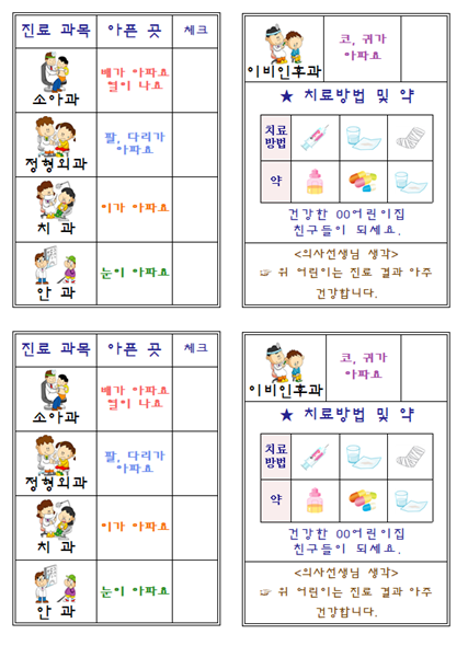 어린이집 병원놀이 자료 뽀로로 약봉투 건강보험증 시력표 간판 모음 네이버 블로그