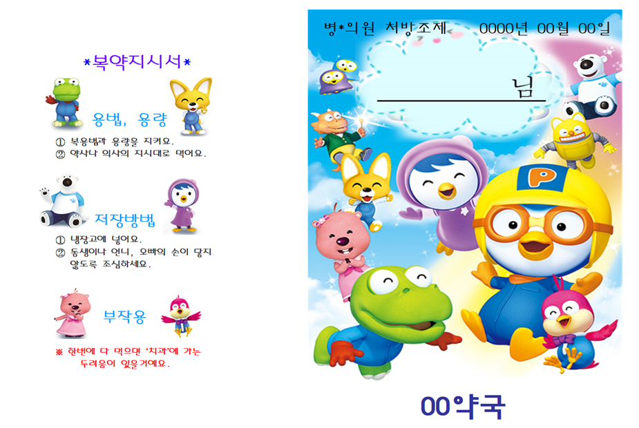 어린이집 병원놀이 자료 뽀로로 약봉투 건강보험증 시력표 간판 모음 네이버 블로그