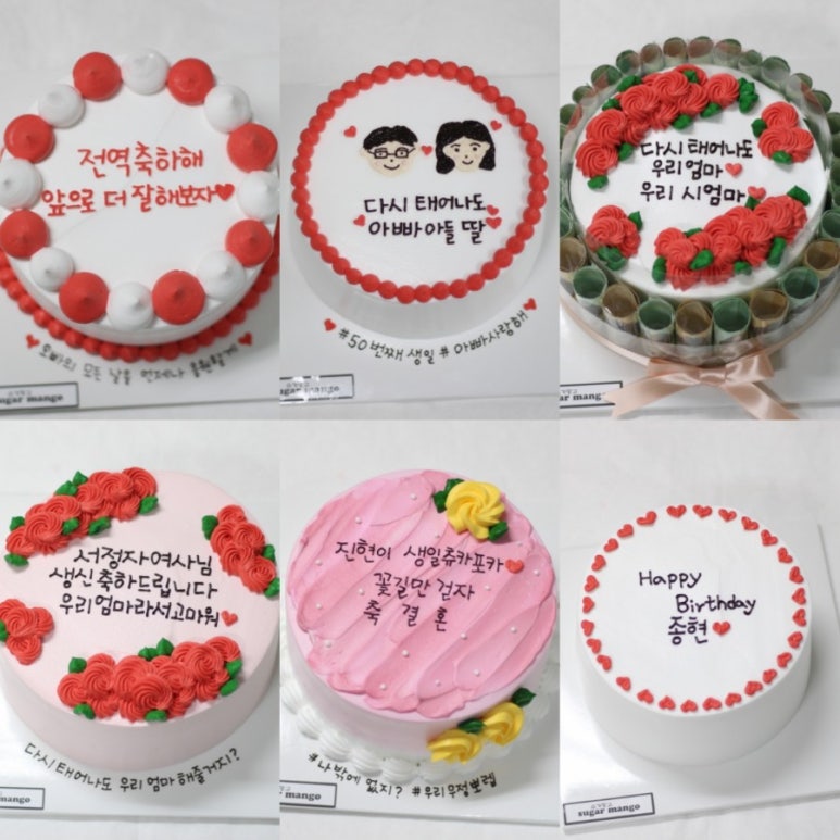 분당케이크 슈가망고 분당레터링케이크 성남레터링케이크 현금케이크 전역케이크 생일케이크 축하케이크 성남 분당 미금