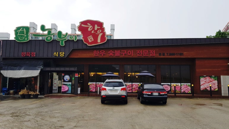 【세종시 맛집】 농부의 한우 네이버 블로그